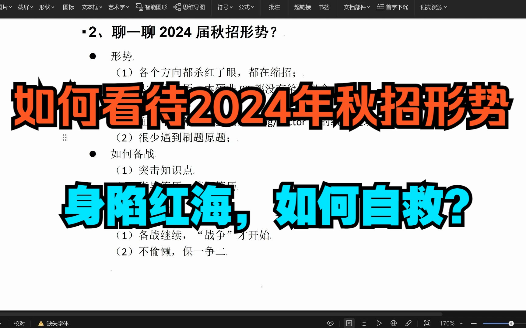 如何看待2024年秋招形势?简历投了没回复?面试之后没下文?身陷红海...