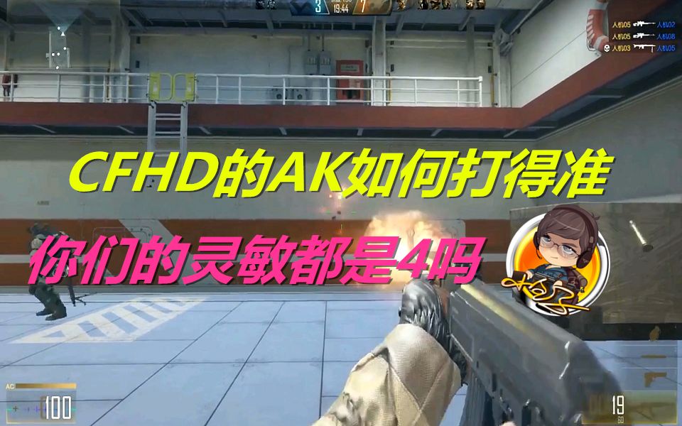 CFHD教学AK如何打得准,灵敏度用四还是五,启蒙导师分享心得萌新必看!