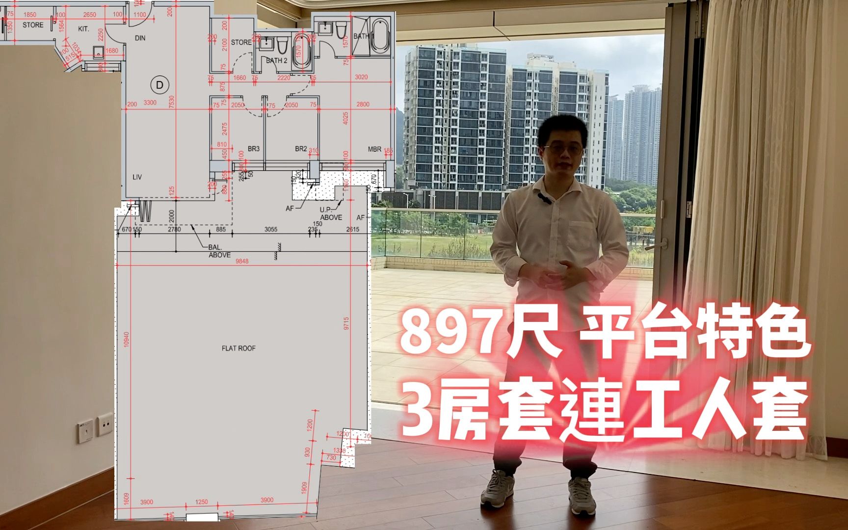 将军澳 帝景湾897尺的3房套平台特色 屋外大过屋内 低密度豪宅 东南...