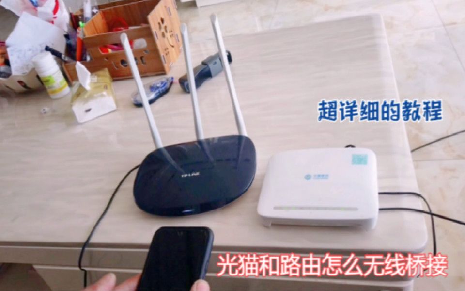 光猫和路由器怎么实行无线桥接?超详细的教程来了,宽带师傅手把手教...
