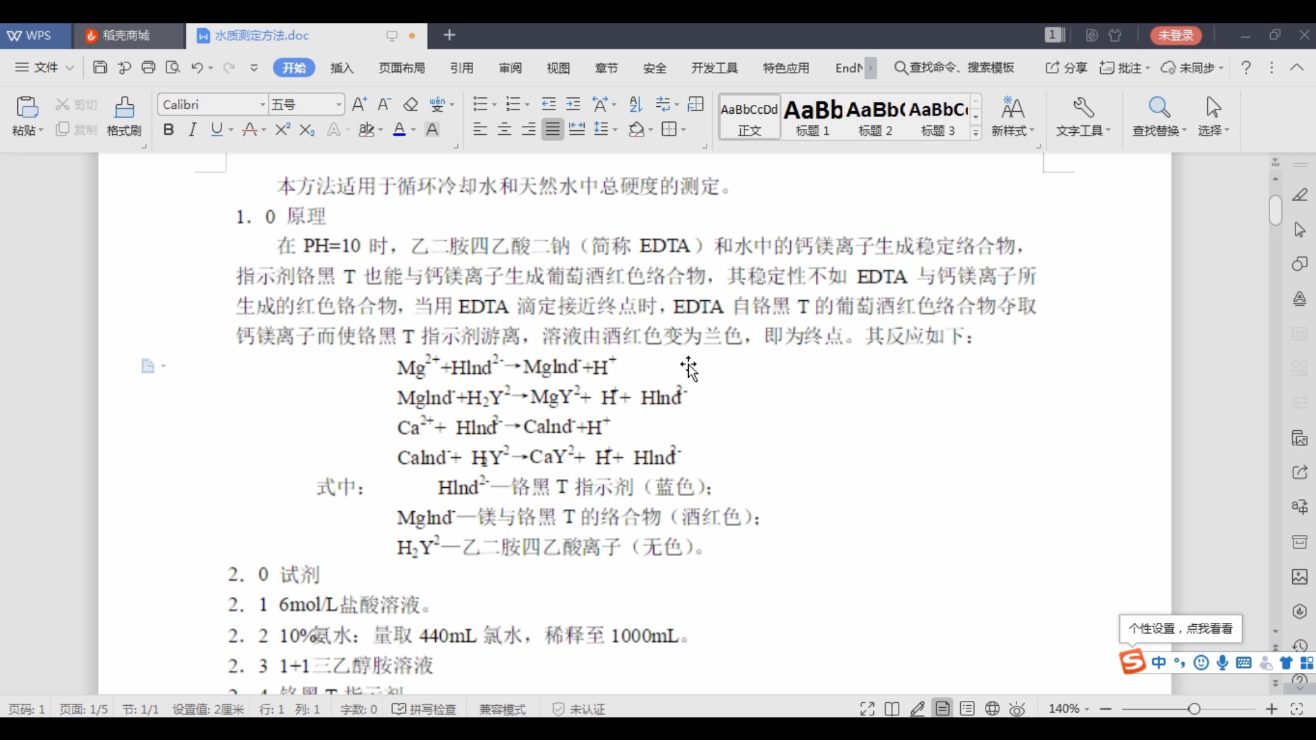 有趣的检测—水样总硬度测定(硬在哪里?)