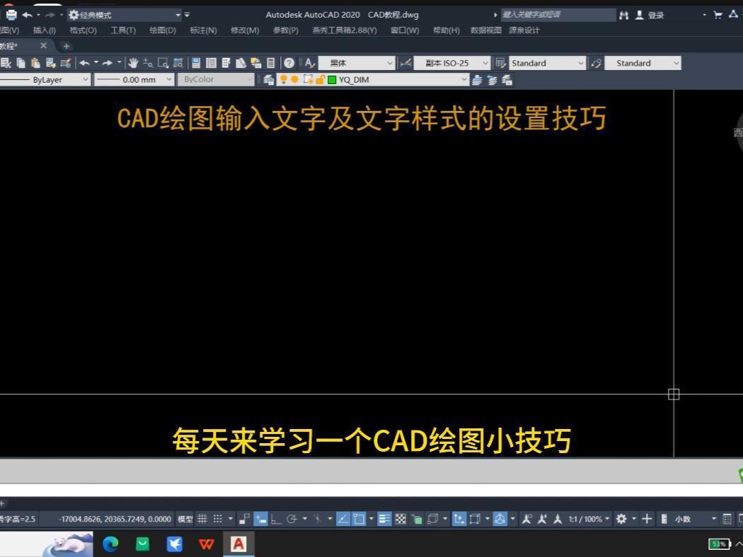 CAD绘图输入文字及文字样式的设置技巧-梁乐平(平哥设计)