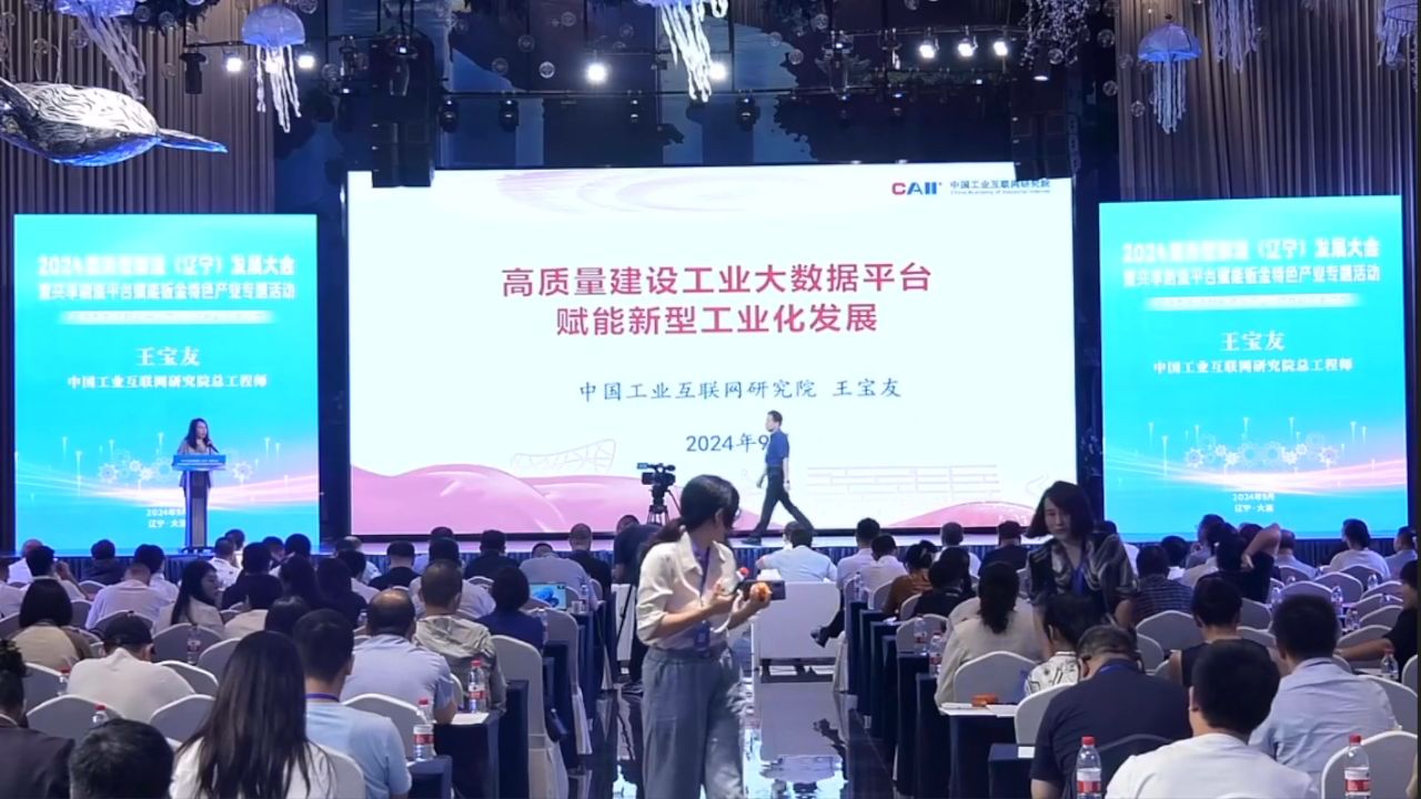 高质量建设工业大数据平台赋能新型工业化发展