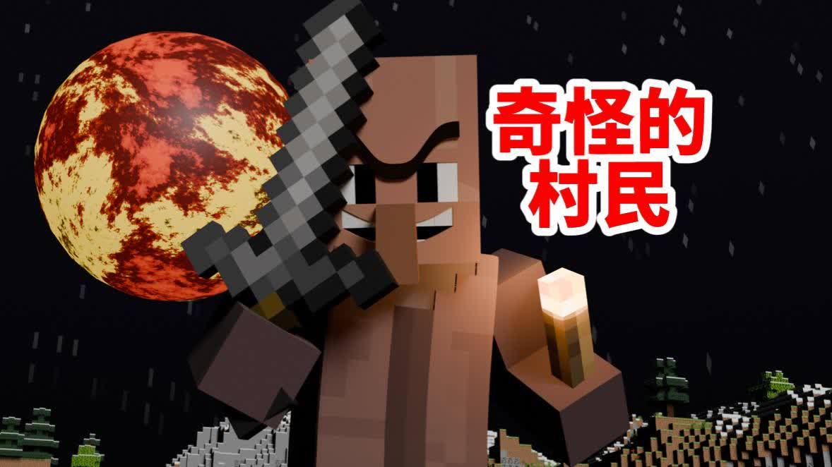 我的世界奇怪的村民:村民跟你形影不离,并且模仿你的一举一动