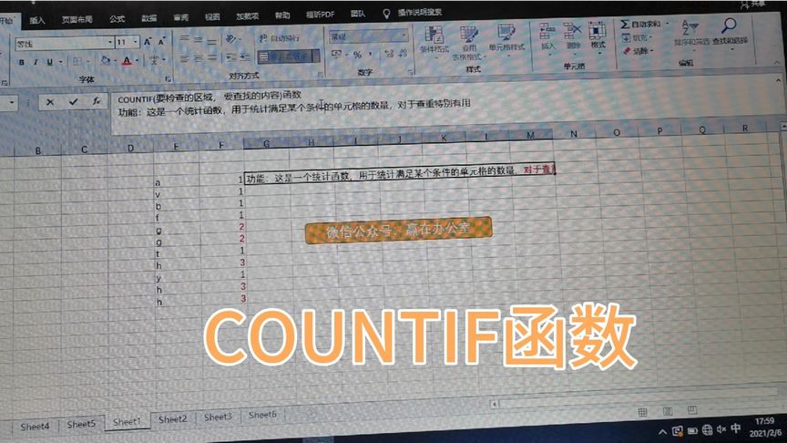 Excel查重之王COUNTIF函数给大家拜个早年