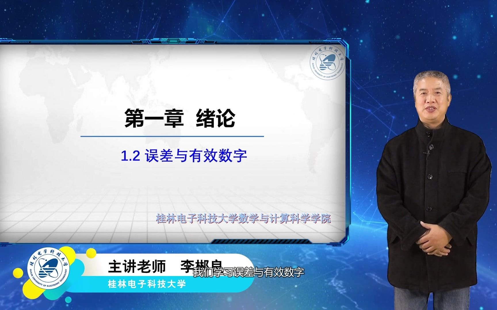 1.2 误差与有效数字1