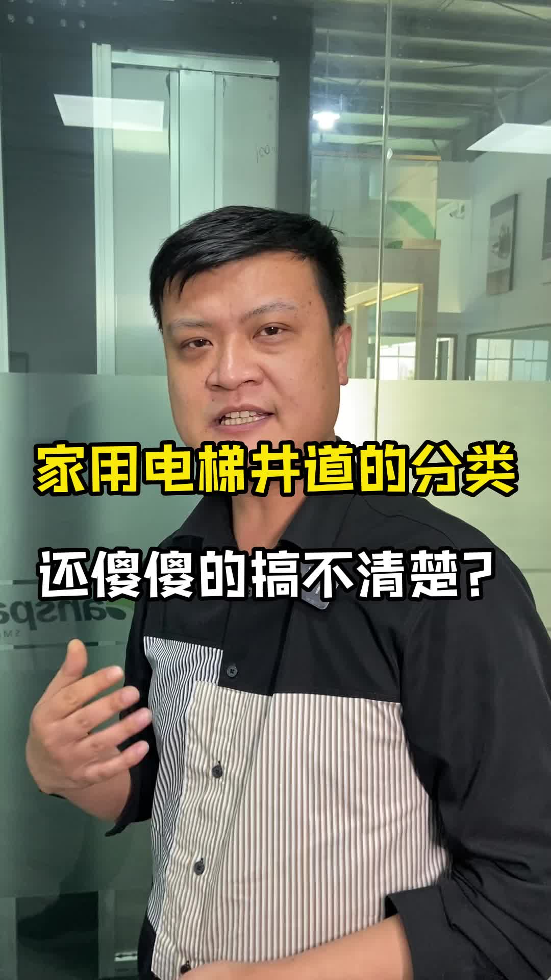 家用电梯井道的分类 还傻傻的搞不清楚?