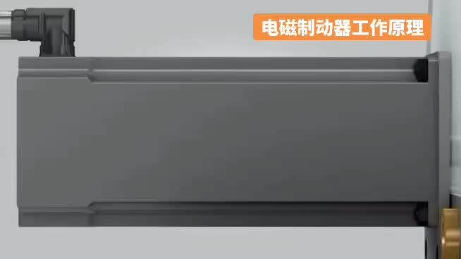 #电磁制动器 #电机制动器 #电机抱闸制动 #电机刹车