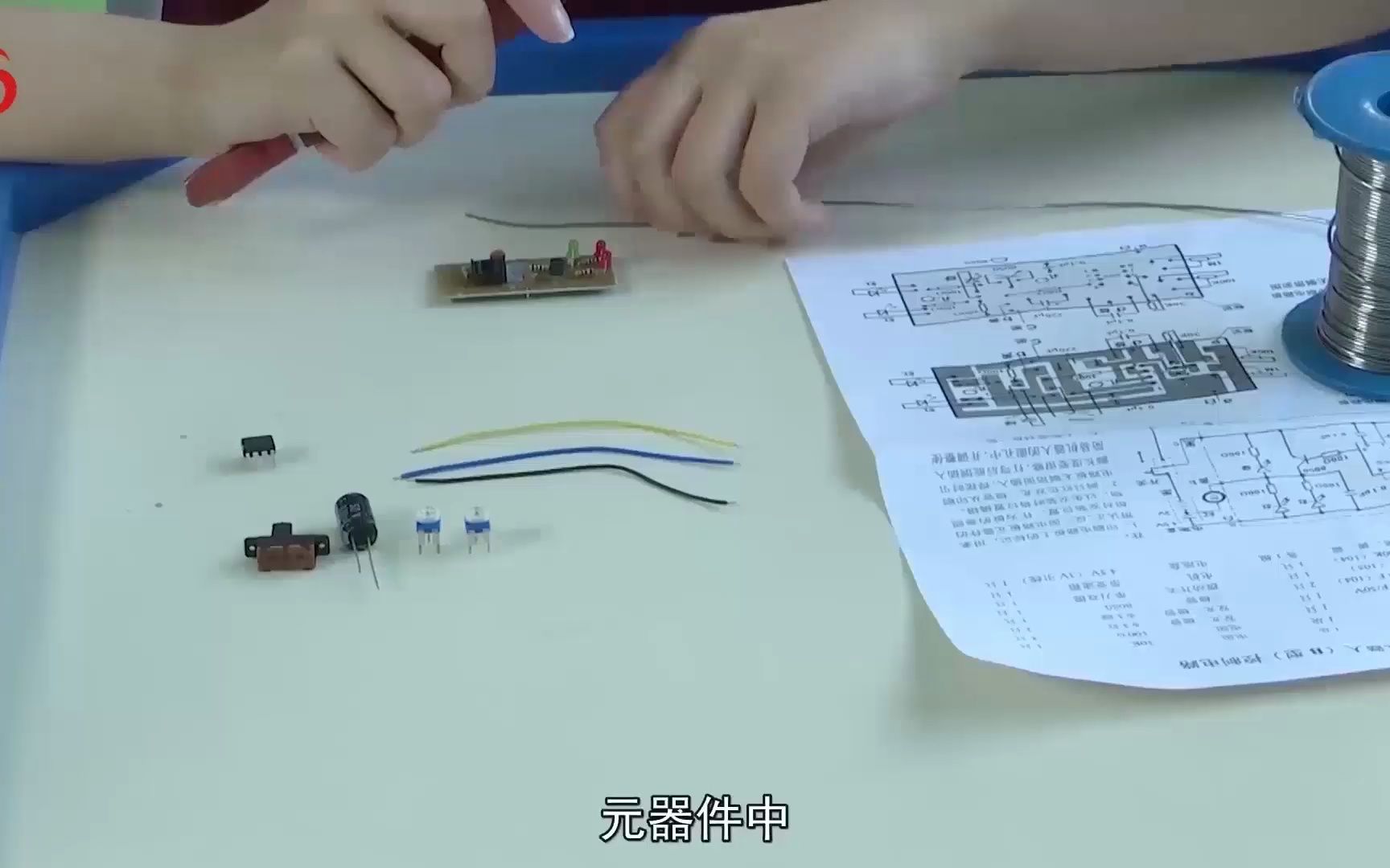 16_焊接印制电路板元器件