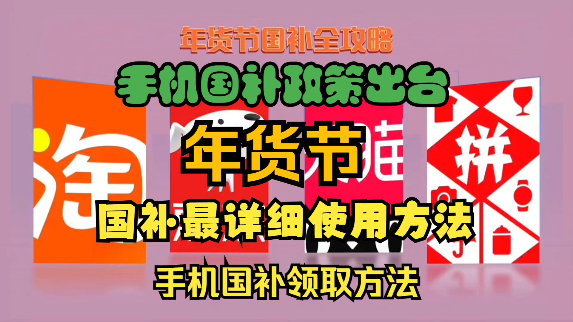 2025年货节最全攻略!手机国补最新政策以下发!年货节国补怎么用!国补...