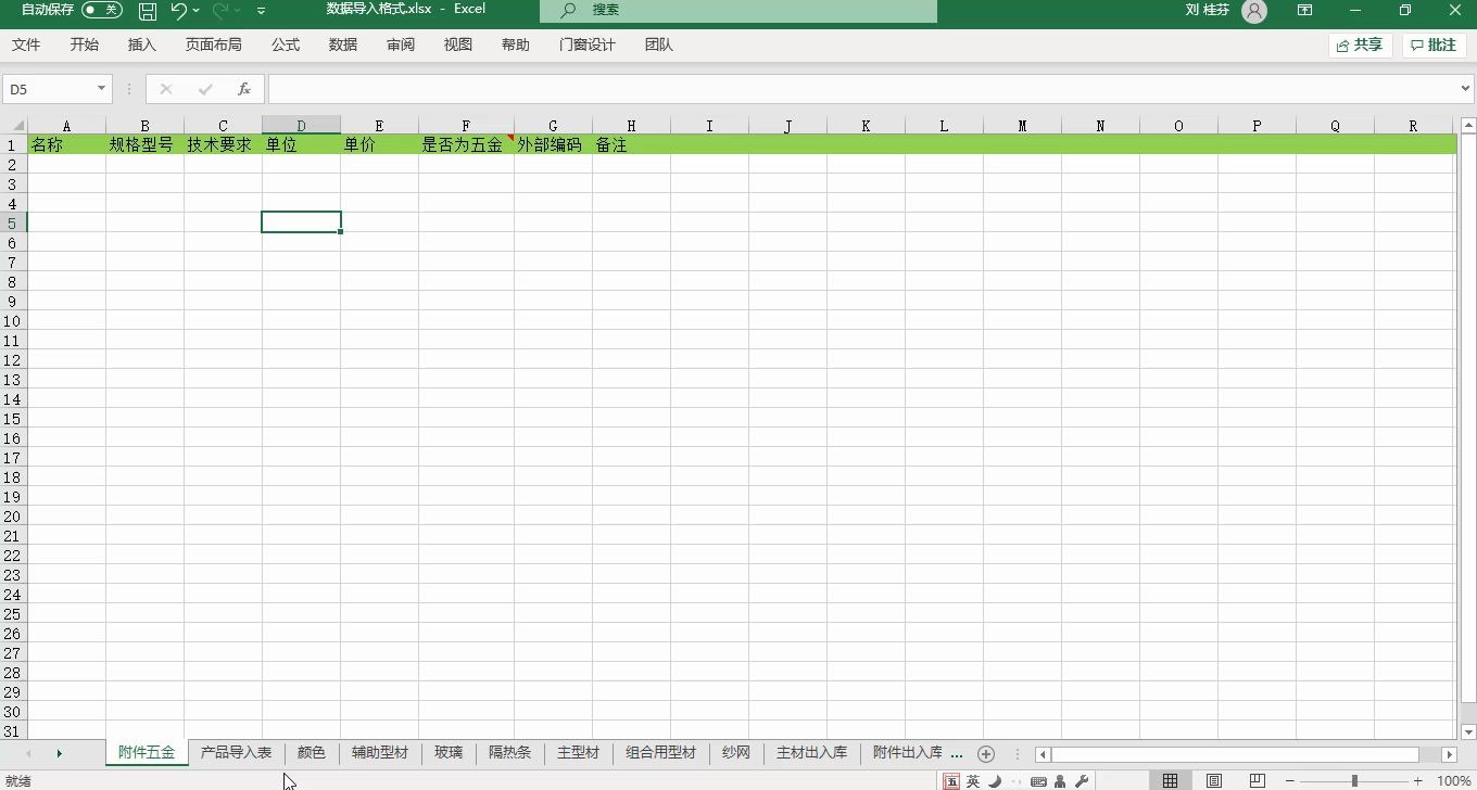 10.7Wincad数据管理中导入Excel基础数据