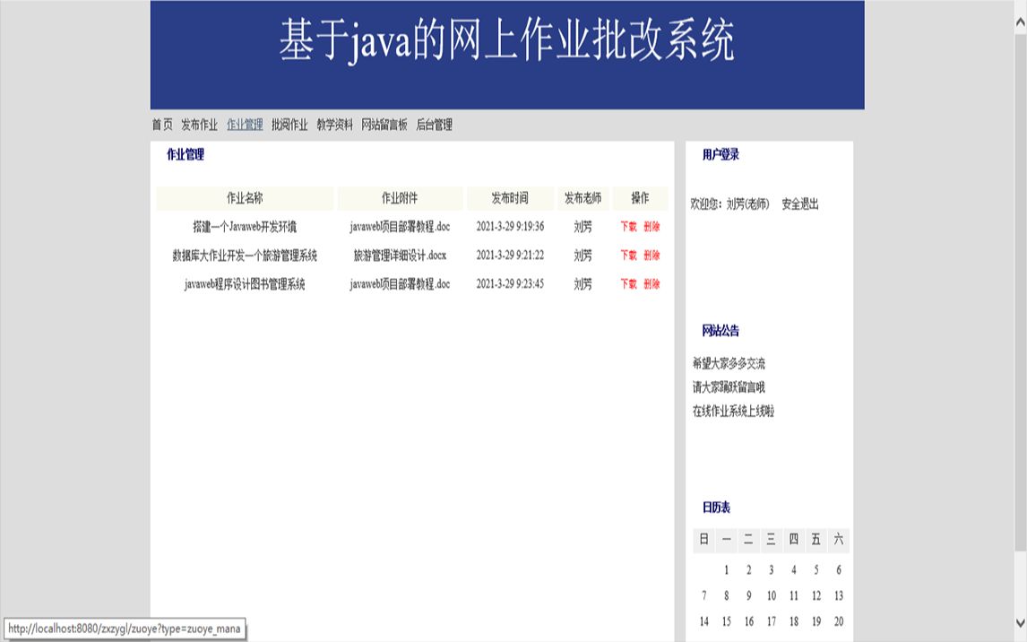 java+jsp+servlet+mysql作业管理系统(源码+论文+任务书+答辩ppt)