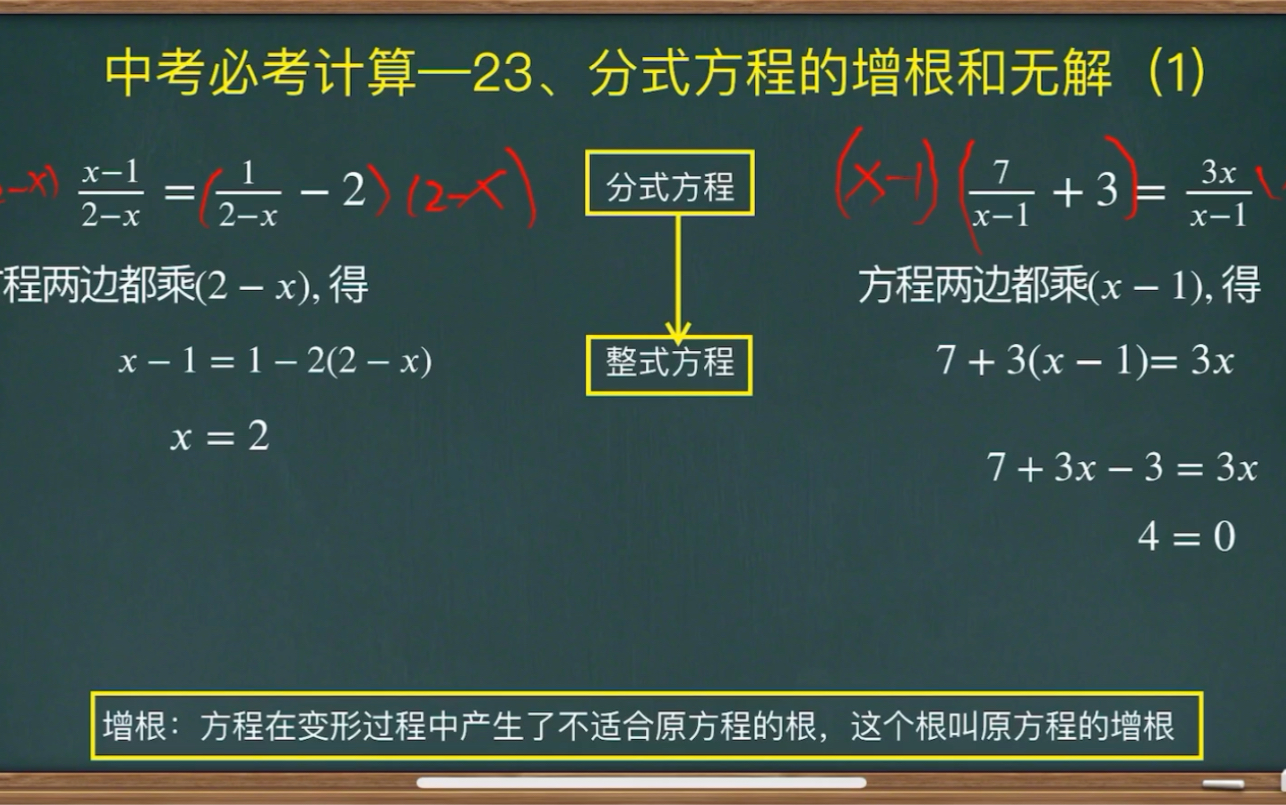 ...计算23:分式方程的增根和无解到底什么区别和联系?概念不清楚,怎么...