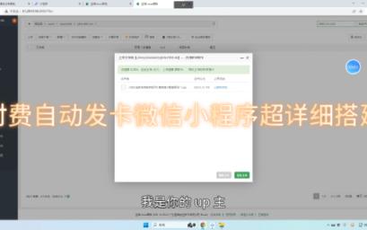 2023年最新知识付费自动发卡微信小程序超详细搭建教程
