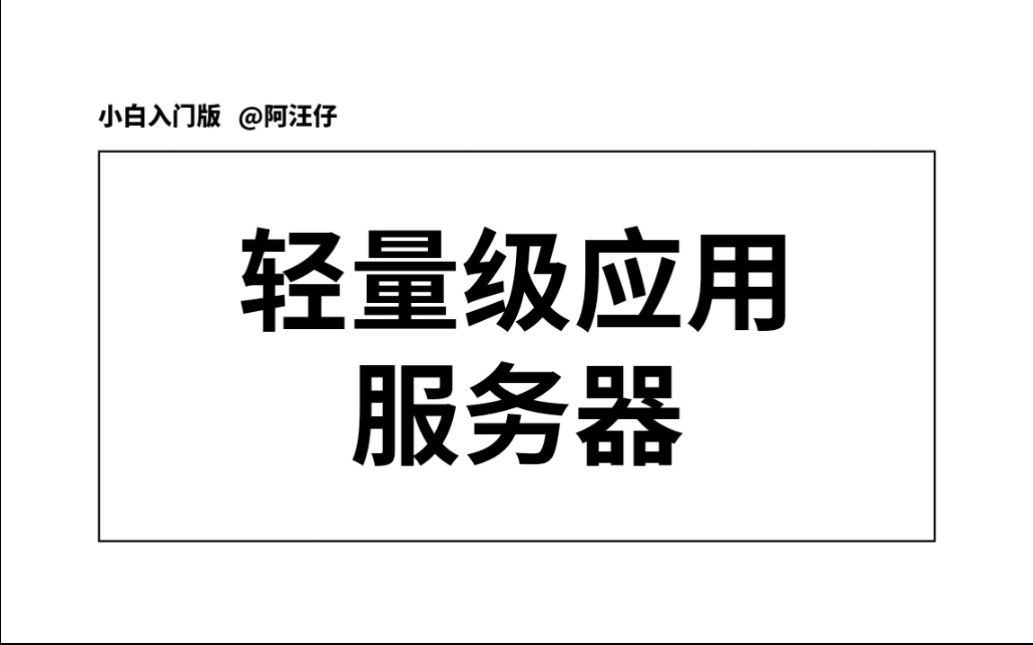 轻量级应用服务器 | Linux环境下的jdk配置(小白入门版)