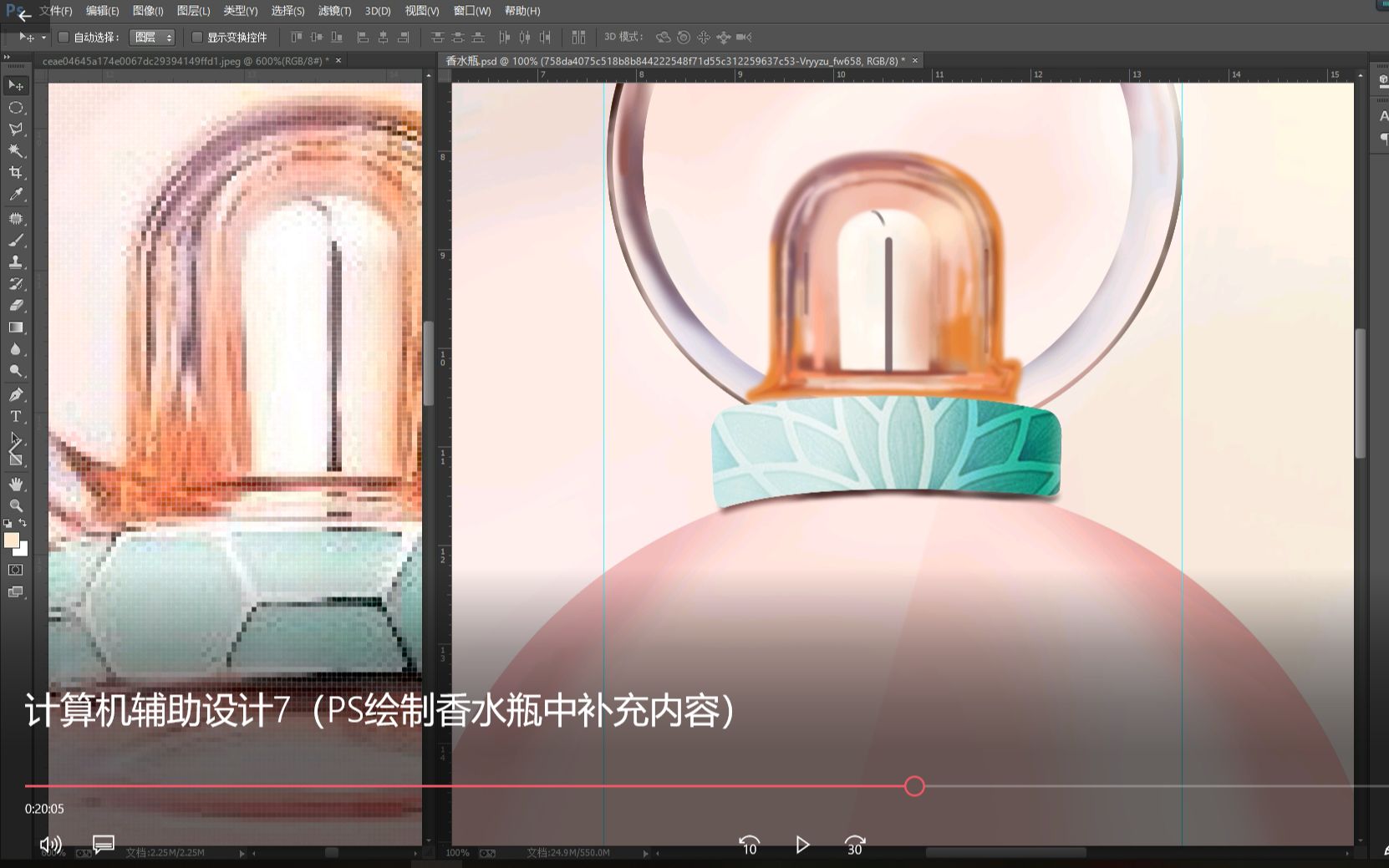 计算机辅助设计7(PS绘制香水瓶中补充内容)