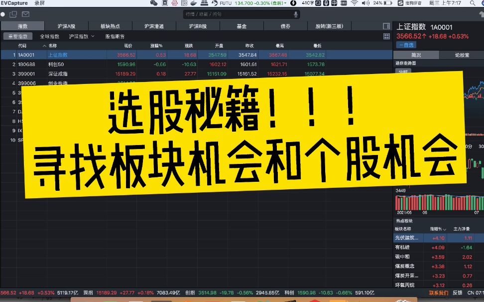 选股不求人通过同花顺软件寻找板块机会和个股机会