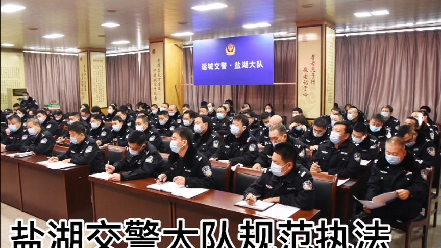 盐湖交警开展规范执法整治活动