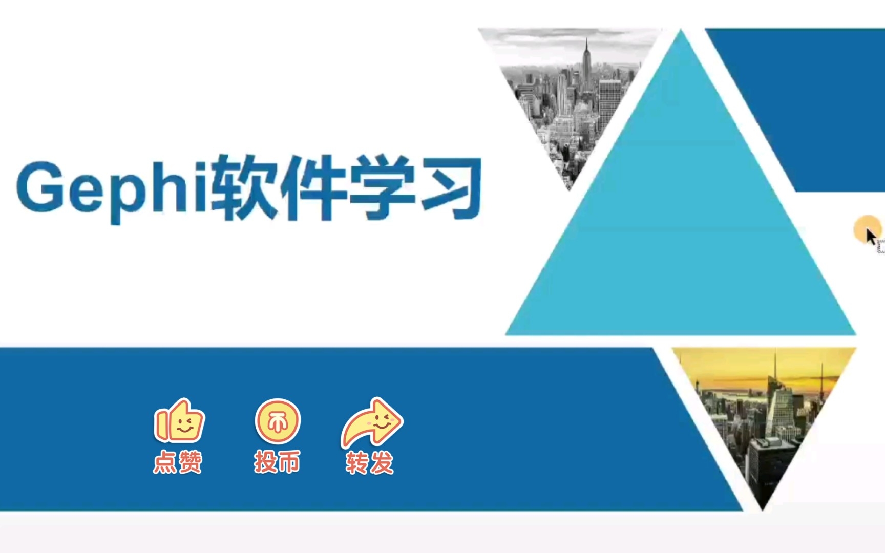 零基础学gephi一:软件下载与安装
