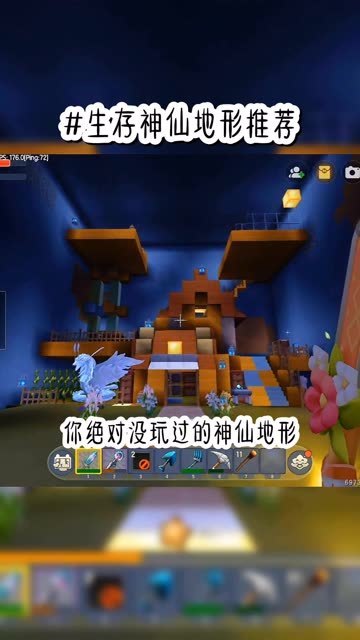 迷你世界生存神仙地形推荐
