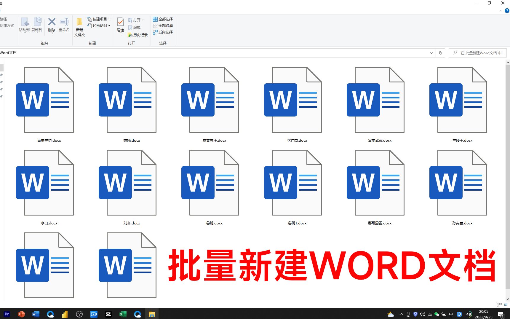 新建100个指定名称的Word文档,我需要2小时,同事2分钟就搞定了
