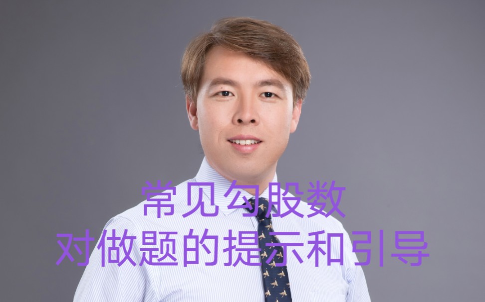 初中数学 勾股定理 常见勾股数的提示和引导作用