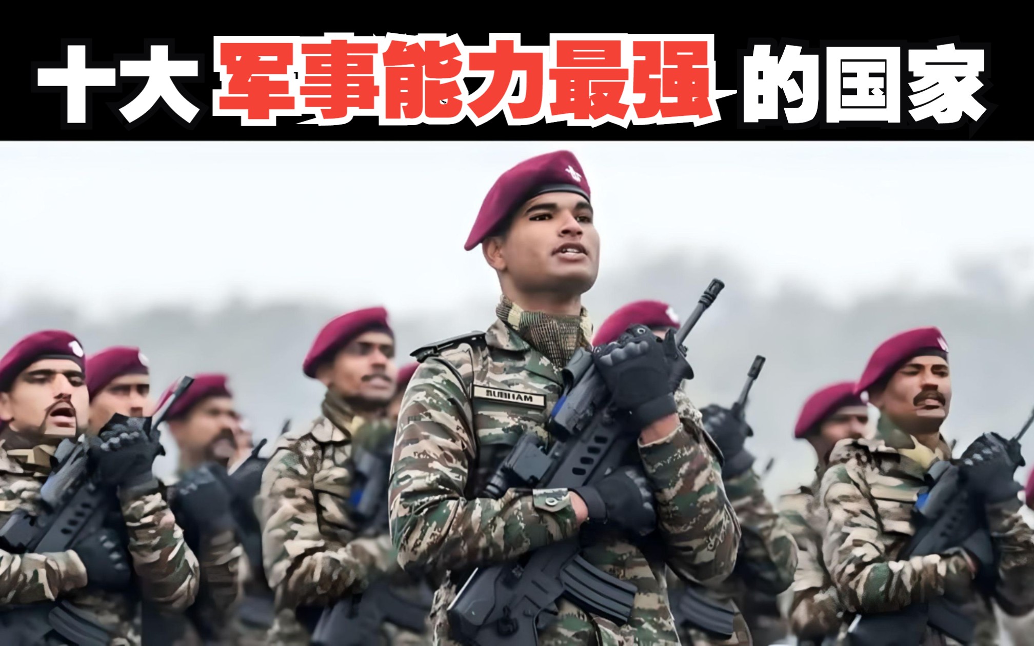 十大军事能力最强的国家,各国军事实力目前与美国差多少?|各国军事...