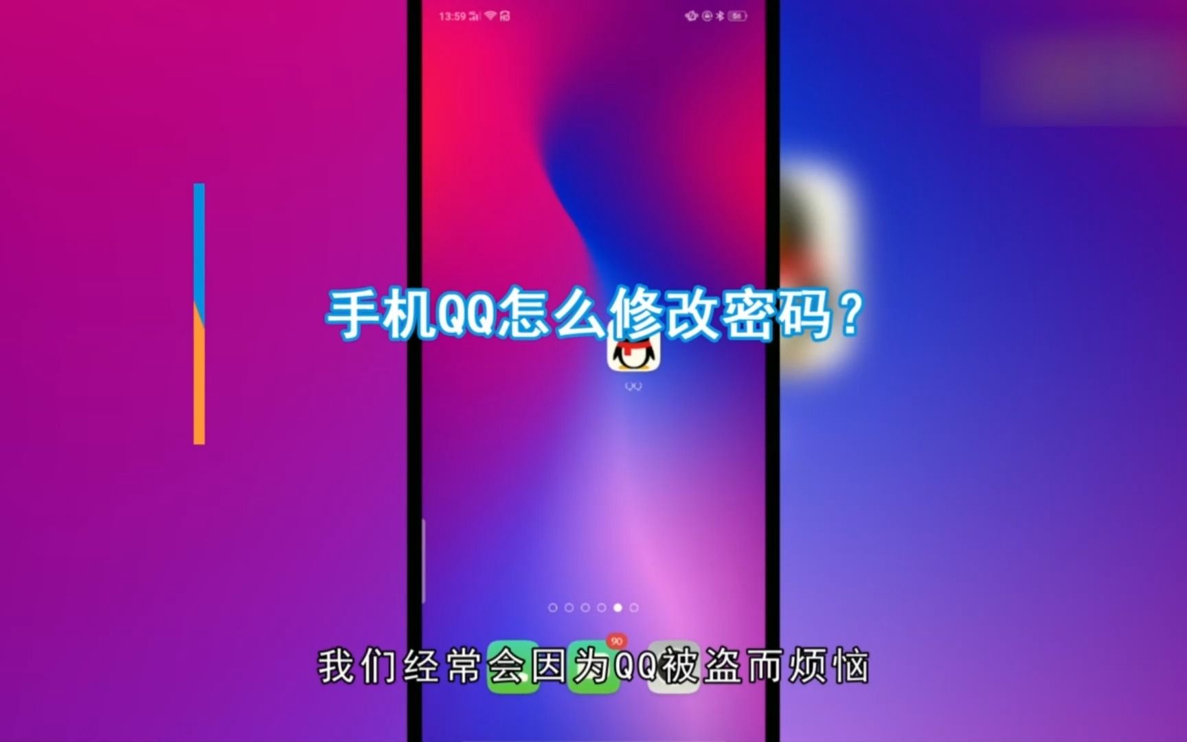 手机qq怎么修改密码?手机qq修改密码