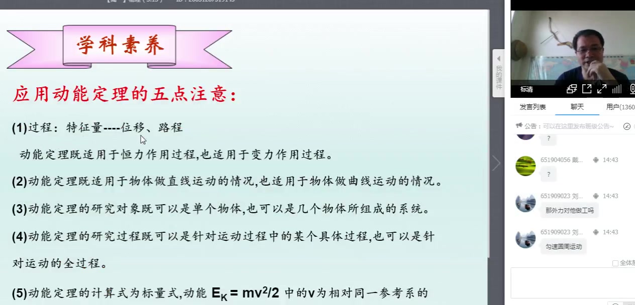2019人教版必修二第八章第三节动能定理的应用