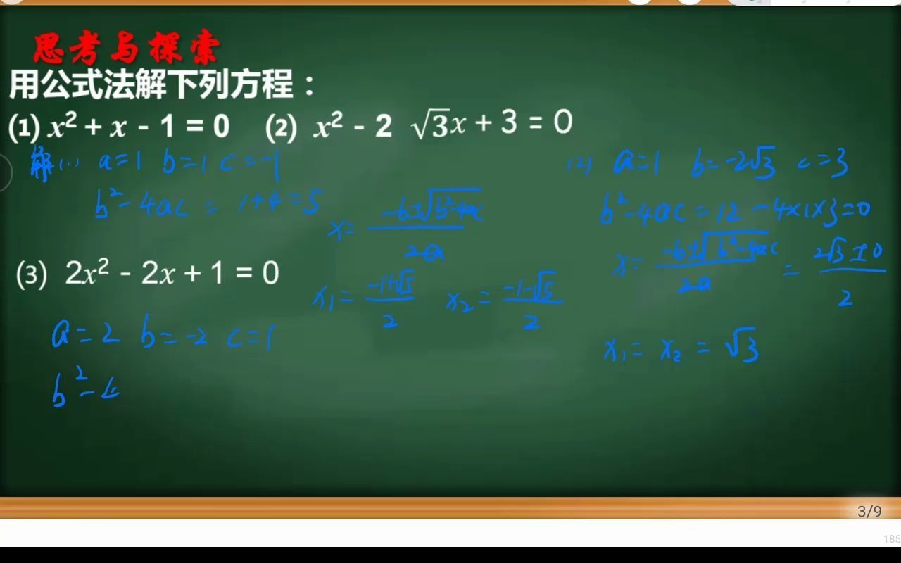 解一元二次方程——根的判别式