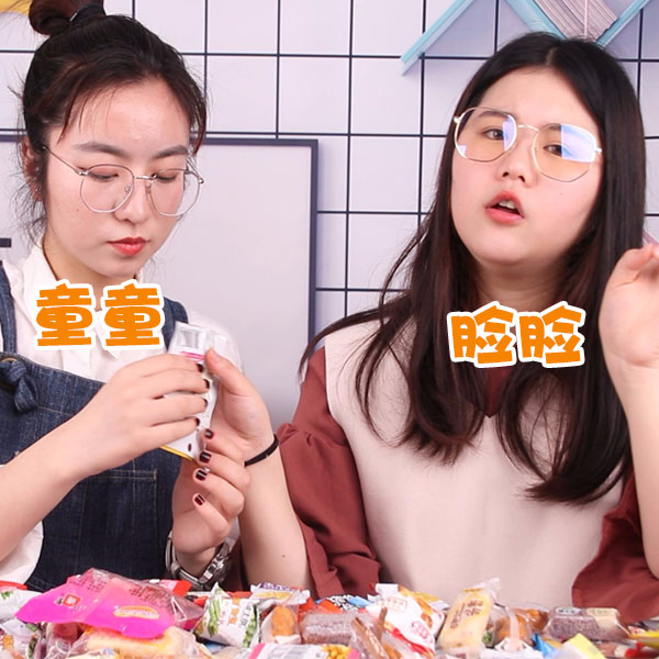 童童和脸脸 
