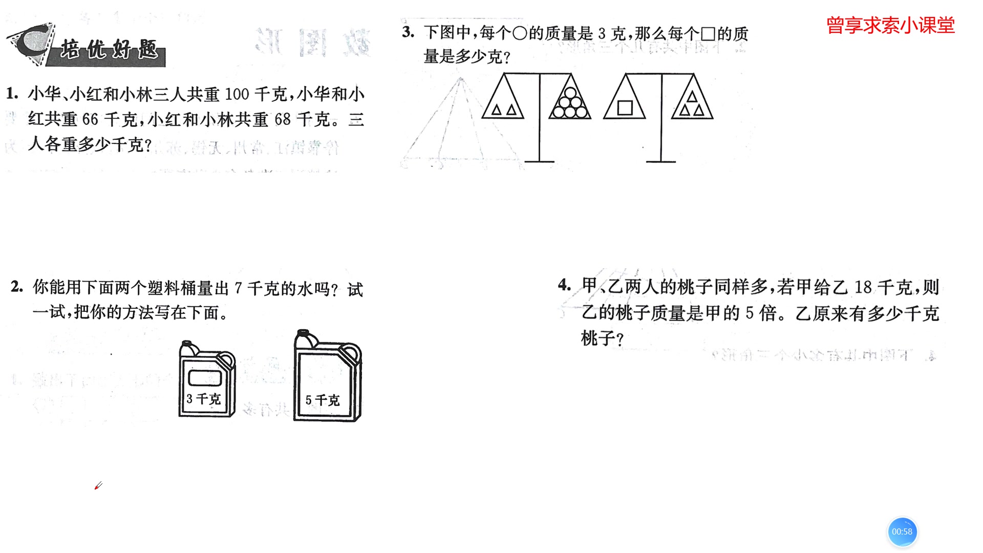 2.3.5 专题三 千克与克的认识 C 培优好题5