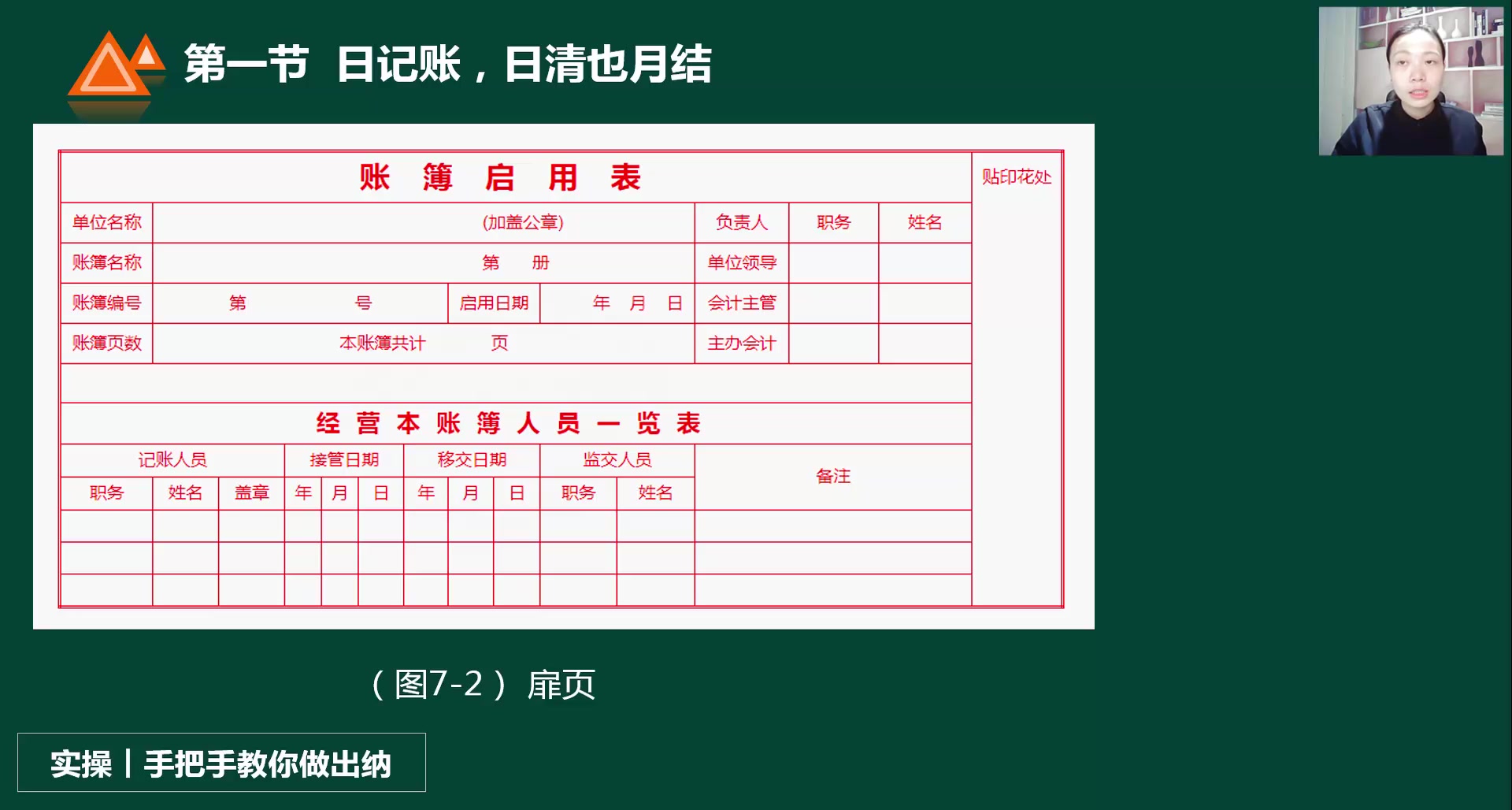 总账工作流程_总账视频课程_总账会计成本会计