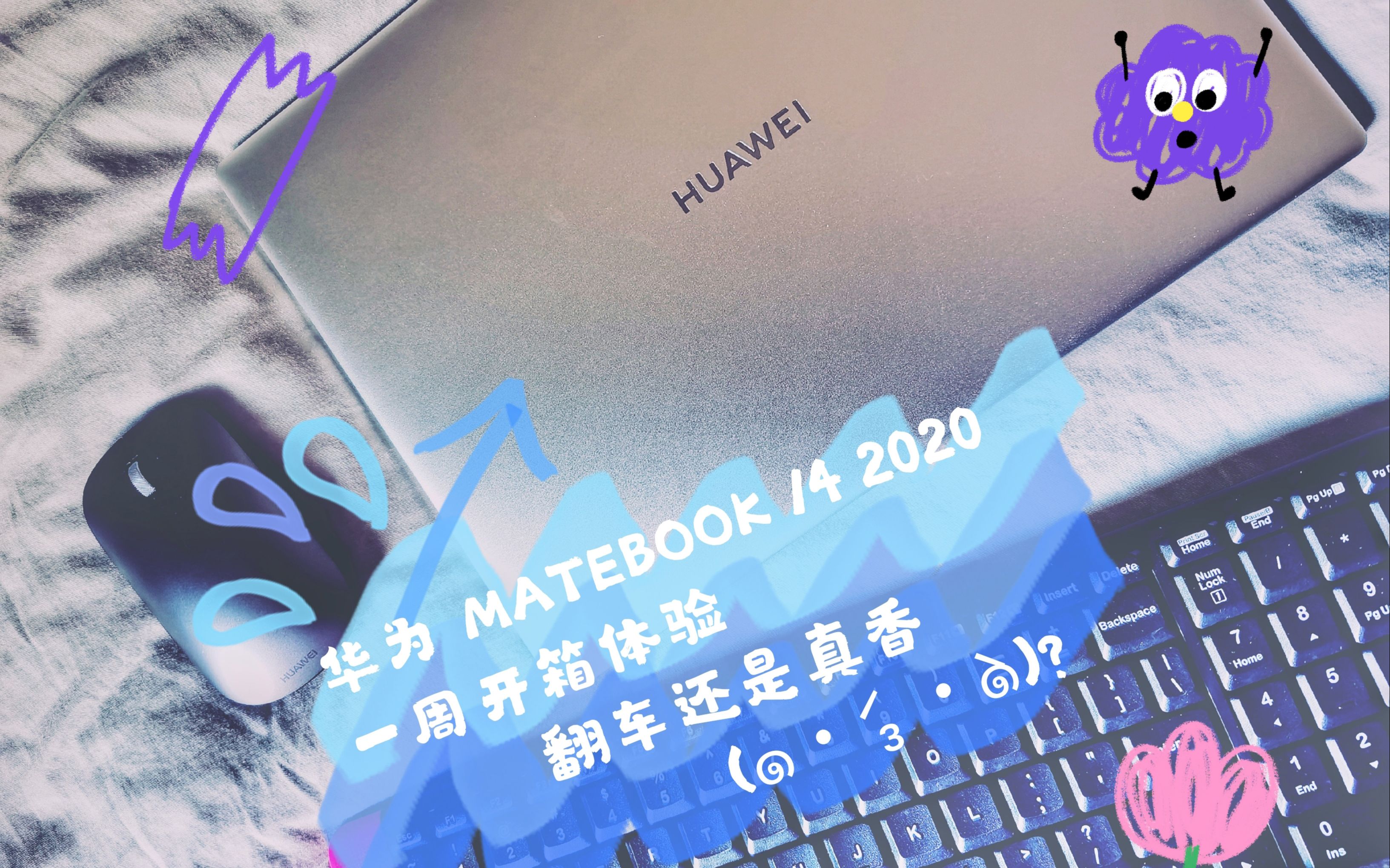 华为 MATEBOOK 14 2020一周开箱体验 ,触控板缝隙?漏光?音响破音?...