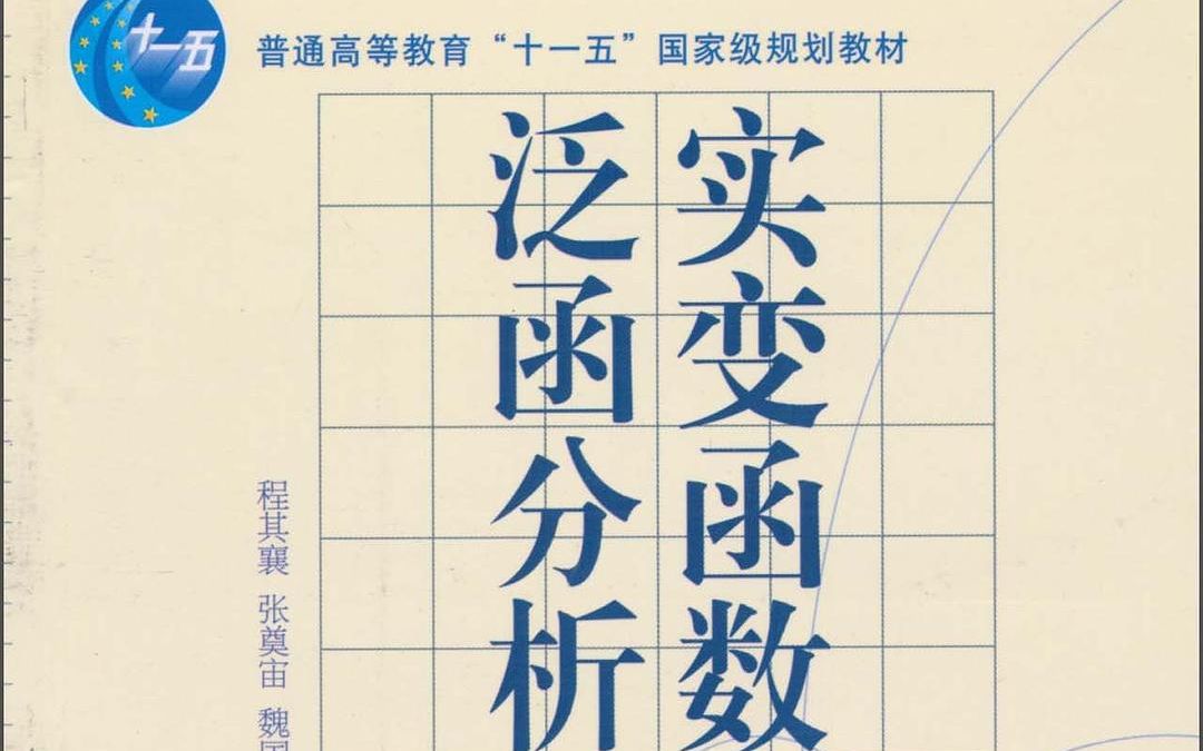 实变函数论课件21 不定积分