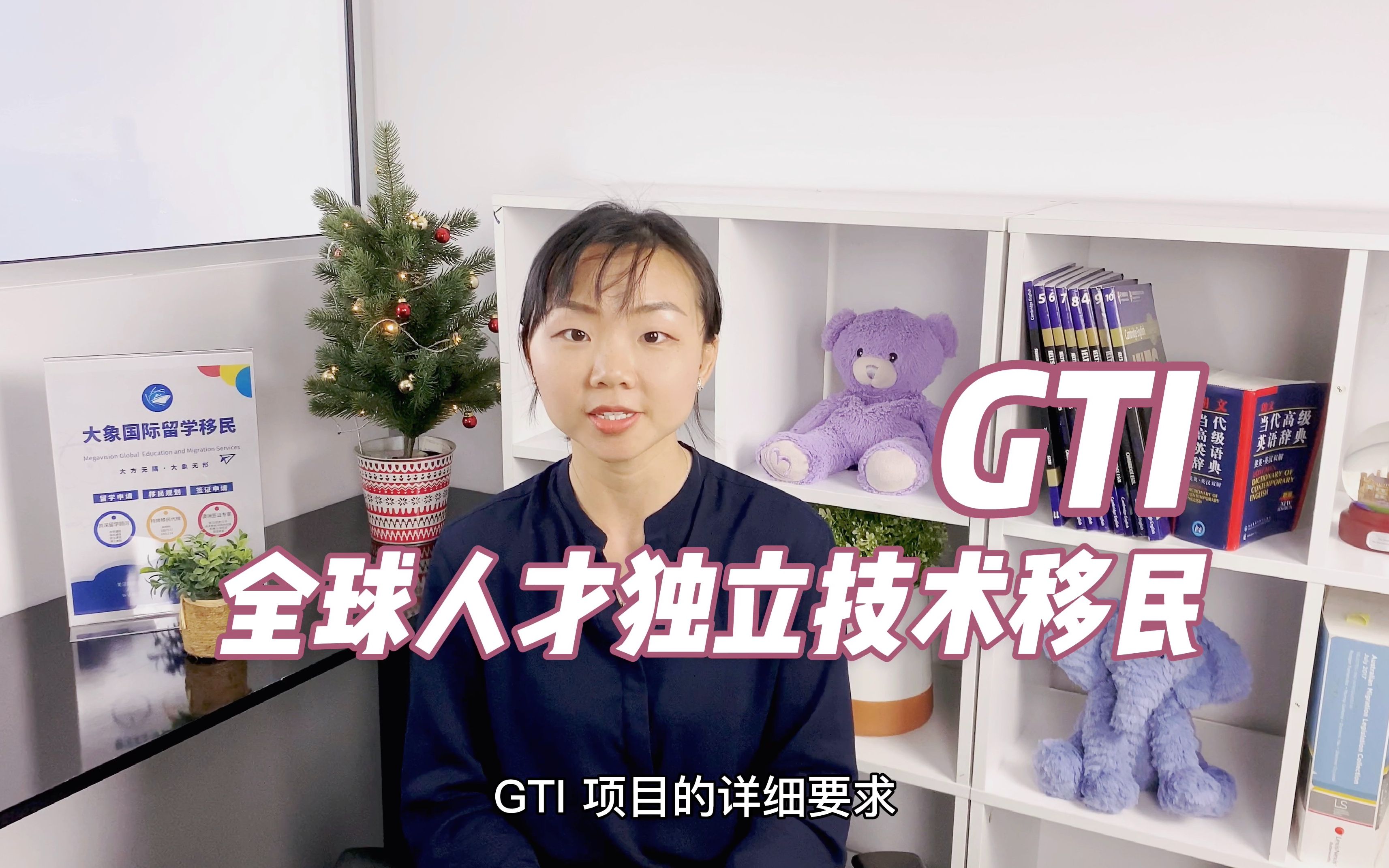 【澳洲移民】GTI全球人才独立移民项目