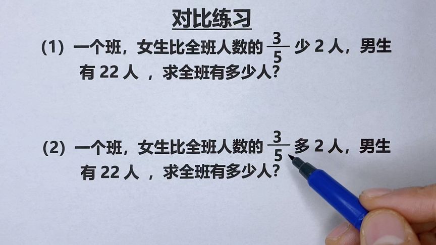 六年级:分数应用题的对比练习,找到具体量所对应的分数
