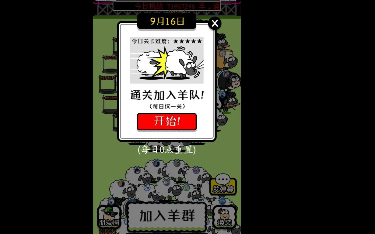 风靡全网羊了个羊通关小技巧