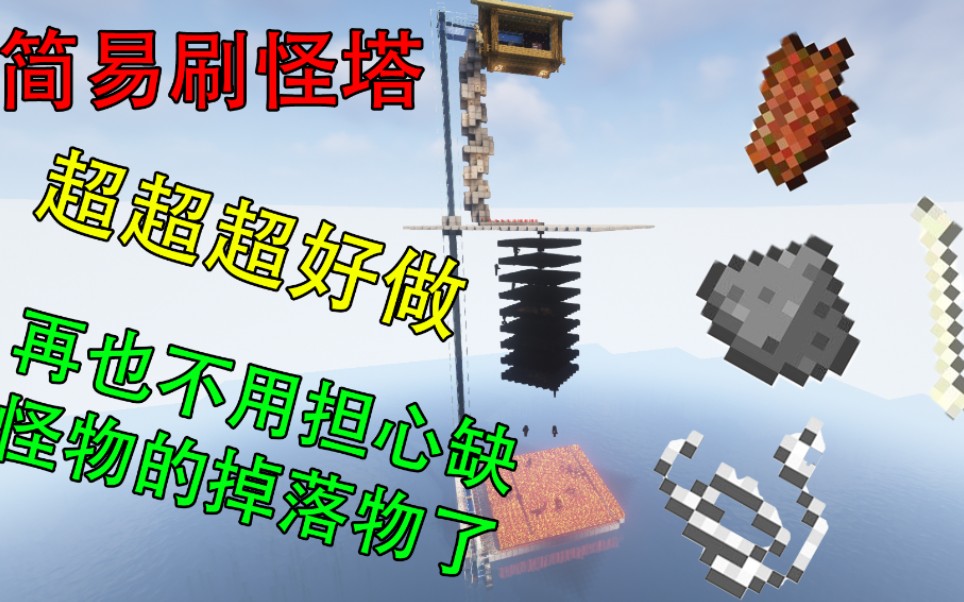 【我的世界/1.17】我的世界单人生存#6高效刷怪塔