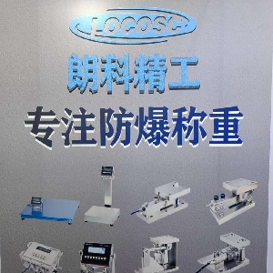 朗科精工衡器 