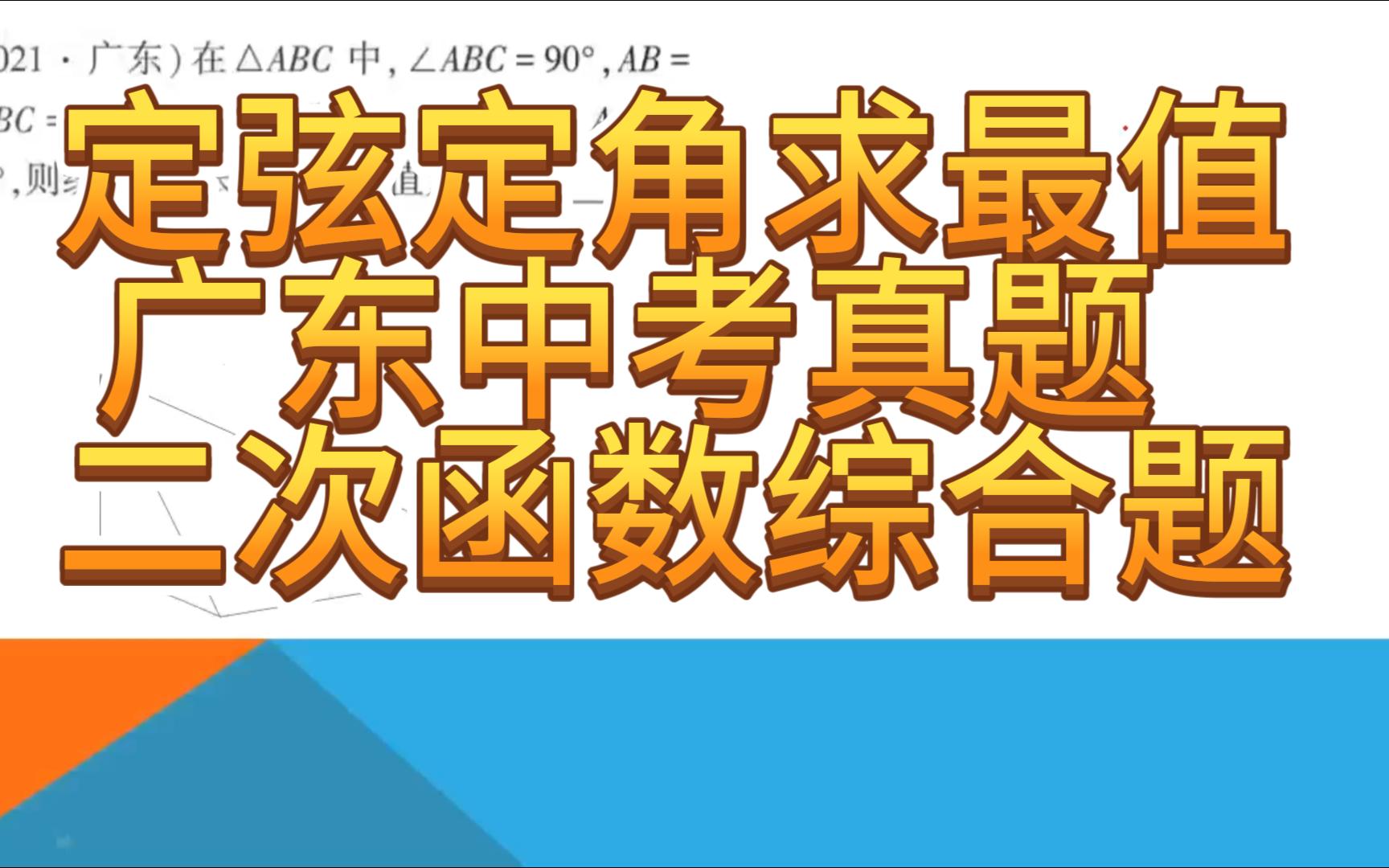 中考之定弦定角最值