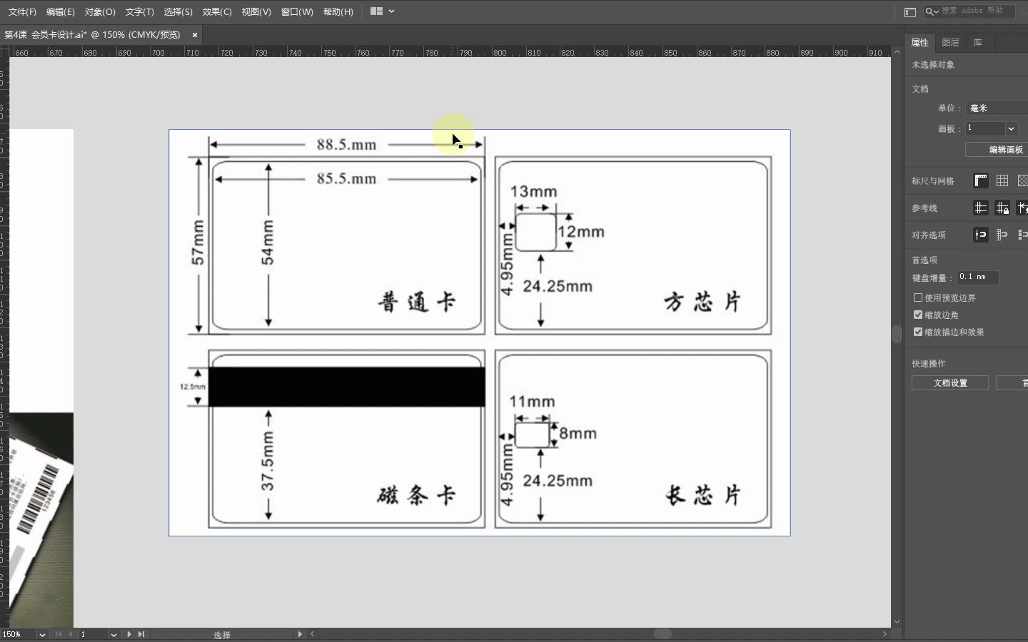 『AI2021基础到设计实战』第4课 会员卡设计