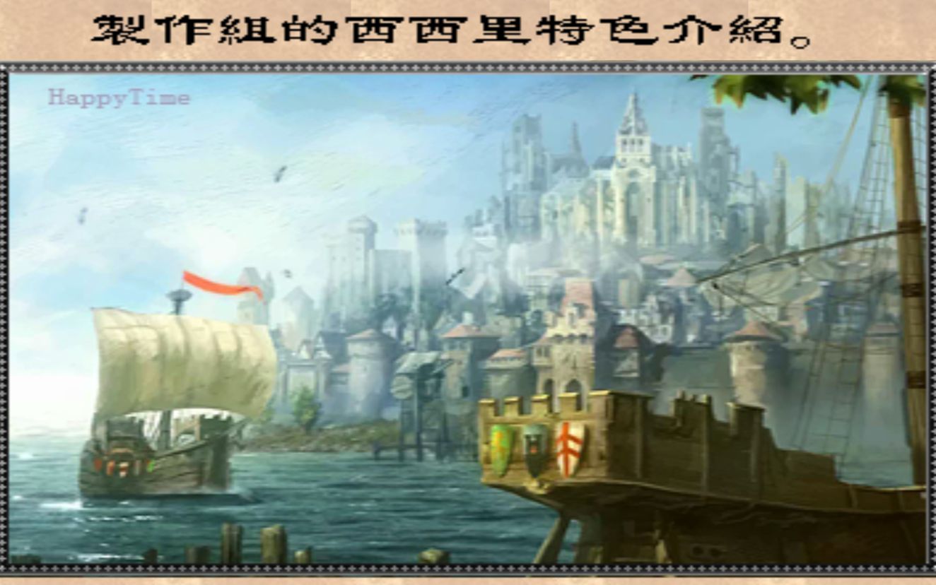 【HTB】国家特色介绍—西西里_演示