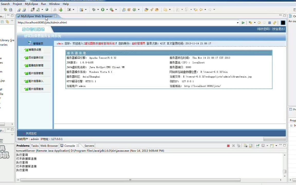 JSP建筑图像数据库查询系统的设计与实现(可改成个人相册或图片收藏...
