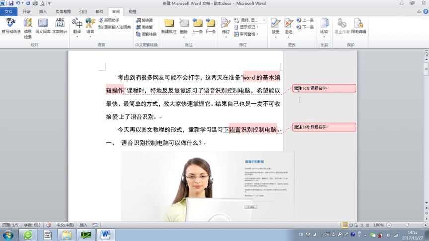 新建word批注与修订文件