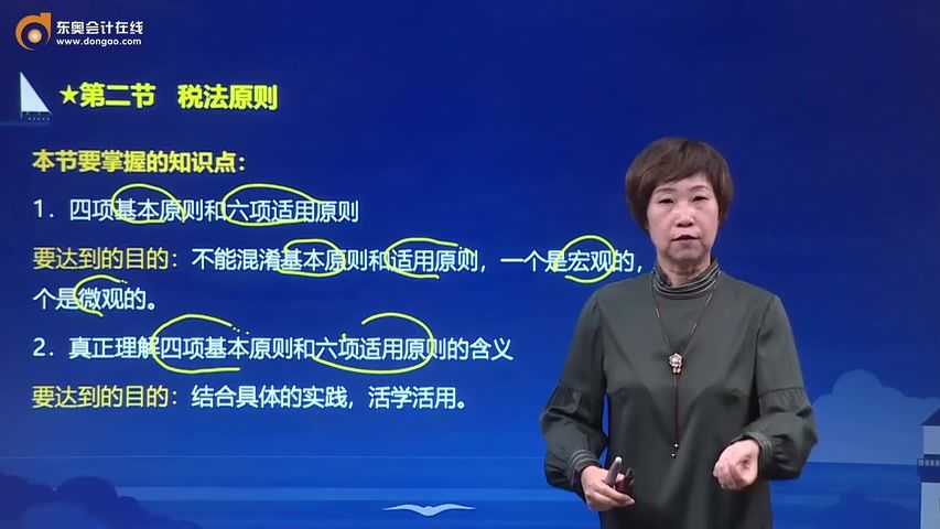 注会税法学习课件