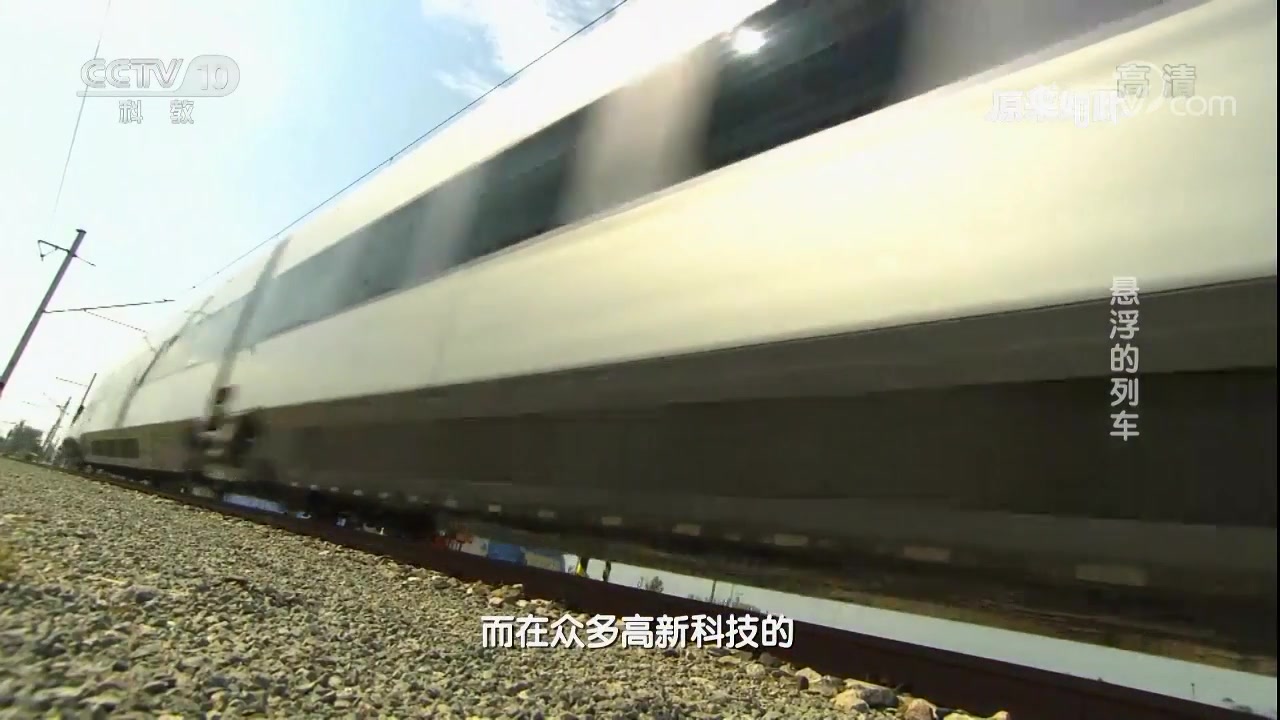 【悬浮在轨道上的列车】磁悬浮列车到底是怎么运动的