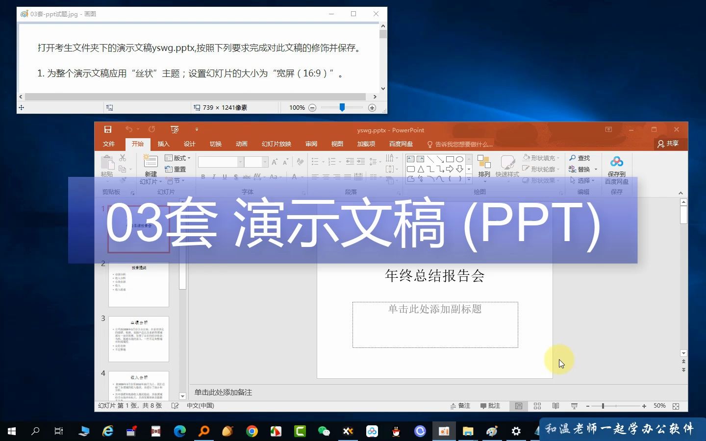 2023年计算机等级考试(一级MS OFFICE)真题讲解-03套PPT