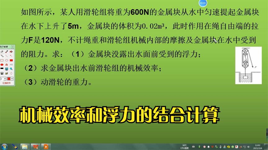 中考压轴题:机械效率和浮力的结合计算题
