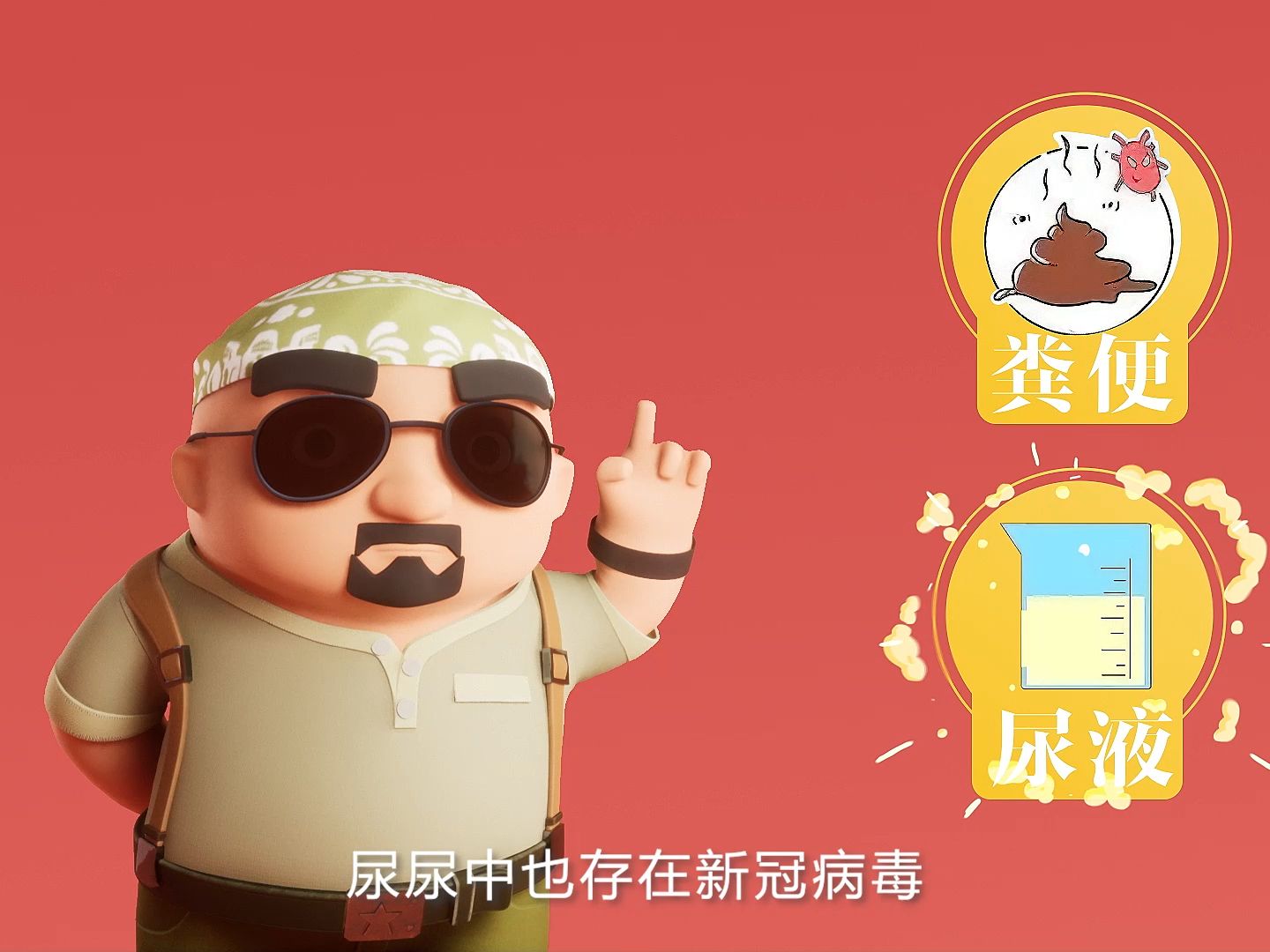 大叔萌娃-第二集_新冠病毒的病原学和流行病学特征
